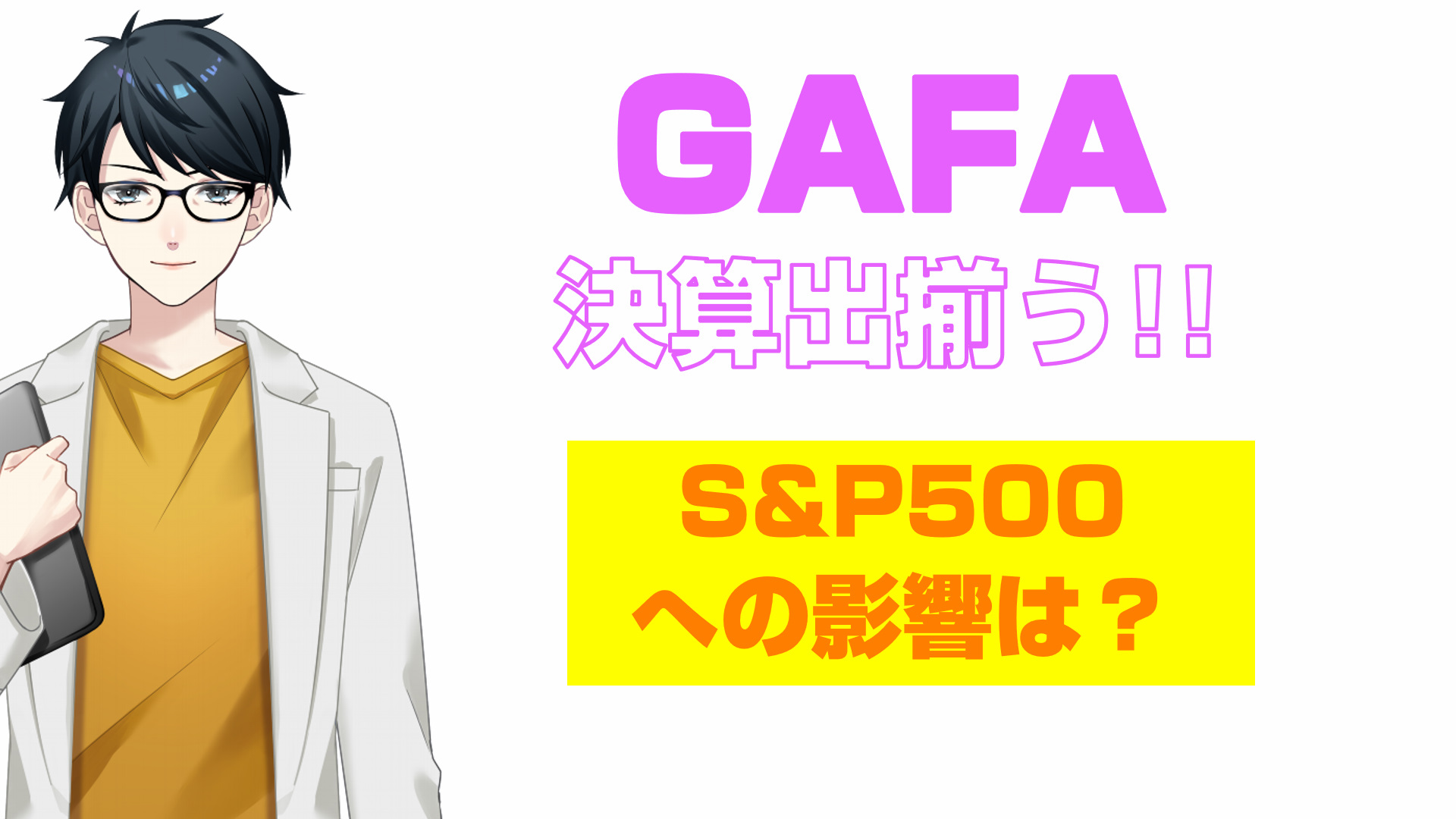 【低迷？】GAFAの売上の成長率を見て相場を読み解く！｜はるかみの投資研究室